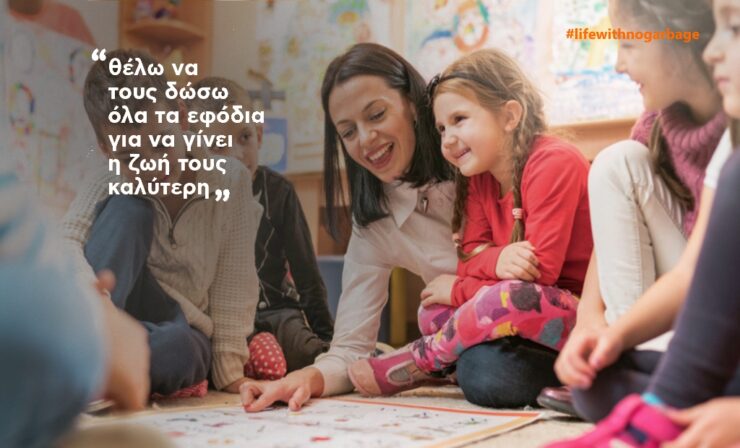 Ώρα για Επιτραπέζιο Παιχνίδι - η Ζωή χωρίς σκουπίδια